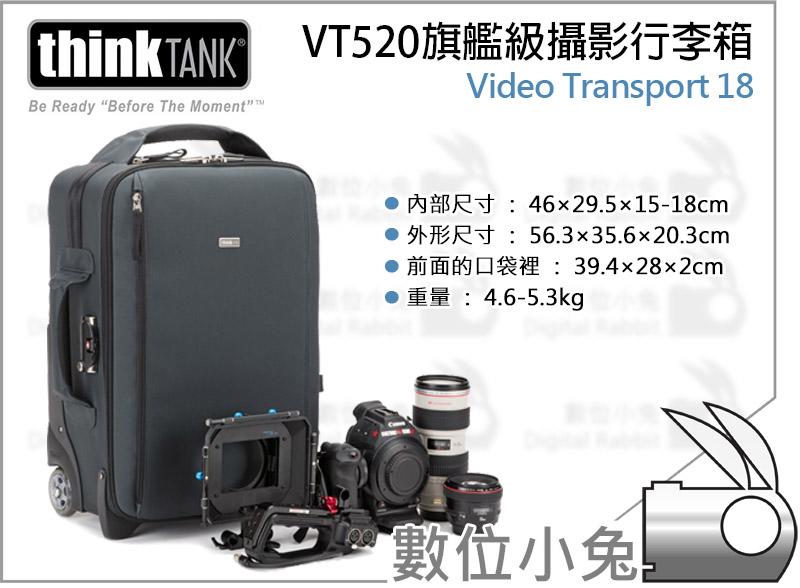 數位小兔【ThinkTank Video Transport 18 VT520 旗艦級攝影行李箱】拉桿箱 行李箱 攝影箱 | 露天市集 | 全 ...