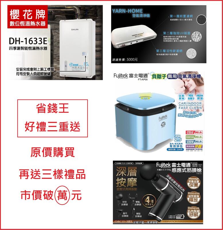 台中【詢問最低價】櫻花牌 DH1633c DH1635c DH1637c DH1635E DH1633E 型錄本 | 露天市集 | 全台最大的網路購物市集