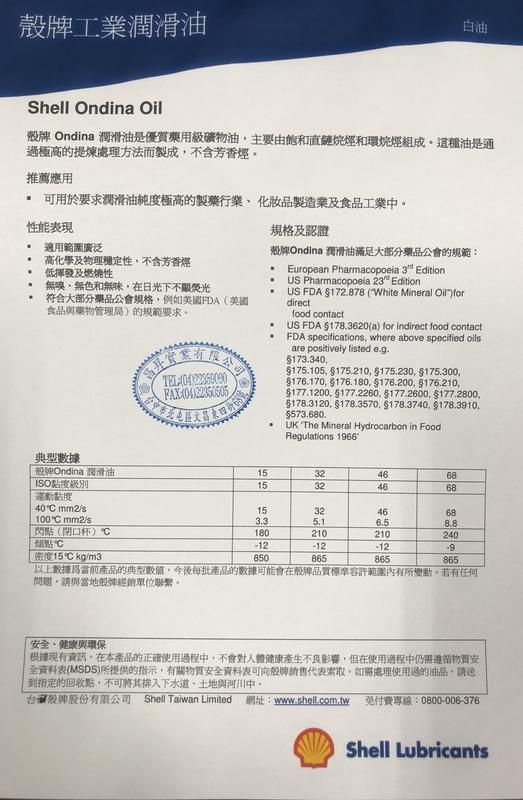 【殼牌Shell】Ondina 15、優質藥用白油、209公升/桶裝【符合藥品公會規格】德國原裝進口 | 露天市集 | 全台最大的網路購物市集