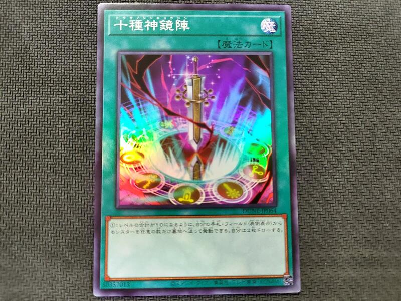 (新世界) DUNE-JP064 十種神鏡陣 亮面 99-95分 | 露天市集 | 全台最大的網路購物市集