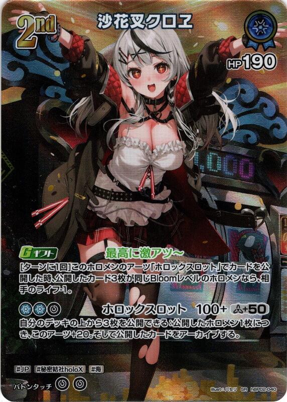 雄熊卡鋪 Hololive hOCG hBP02-040 SR 沙花叉克蘿伊 沙花叉クロヱ (全圖)(閃卡) | 露天市集 | 全台最大的網路購物市集
