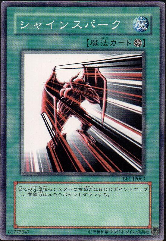 《CardTube卡族》(120531) BE1-JP063 遊戲王普卡～ 閃光火花 | 露天市集 | 全台最大的網路購物市集