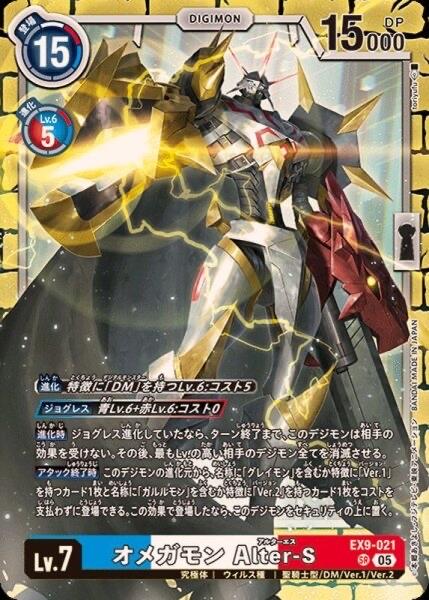 【反逆學院】數碼寶貝 DTCG EX9-021 (SR) 奧米加獸 Alter-S | 露天市集 | 全台最大的網路購物市集