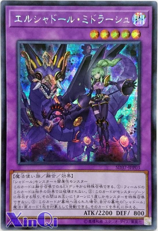 【Xin Qi】遊戲王 SD37-JPP03 神影依米德拉什 (半鑽) | 露天市集 | 全台最大的網路購物市集