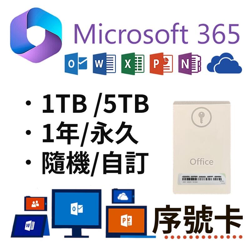 微軟 Microsoft Office 365 序號卡 永久 一年 (5個裝置)+1T 5T Onedrive | 露天市集 | 全台最大的網路購物市集