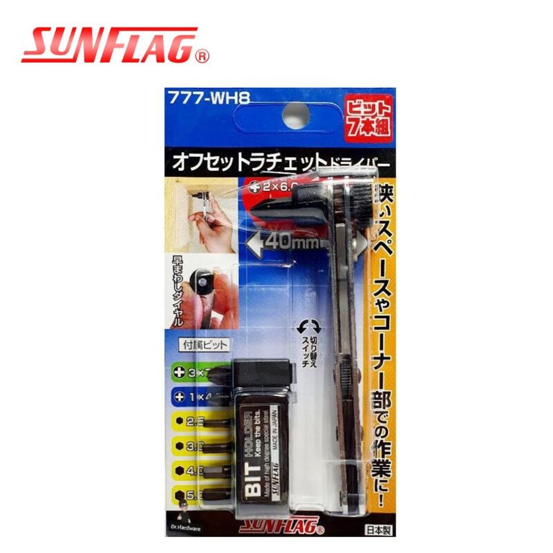 【台北益昌】日本 SUNFLAG 新龜 NO.777-WH8 L型 正逆轉 起子組 棘輪 六角 起子 | 露天市集 | 全台最大的網路購物市集