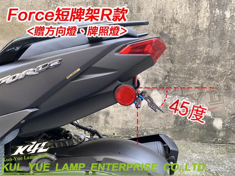 誠一機研 KYL FORCE 155 短牌架 隱藏牌架 後牌架 YAMAHA 山葉 改裝 牌照架 黑色款 | 露天市集 | 全台最大的網路購物市集