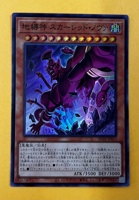 凱蒂卡舖 遊戲王 AC04-JP013 地縛神 紅蓮新星 (亮面) 初期白邊 | 露天市集 | 全台最大的網路購物市集