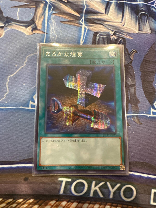 遊戲王 QCLP-JP023 愚蠢的埋葬 半鑽 | 露天市集 | 全台最大的網路購物市集