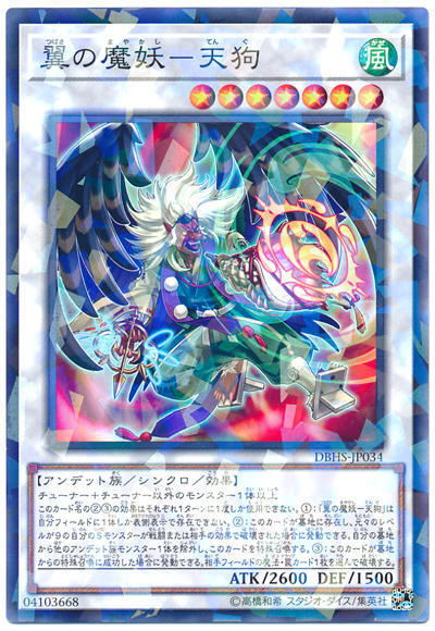 【Xin Qi】遊戲王 DBHS-JP034 翼之魔妖-天狗 (普鑽) | 露天市集 | 全台最大的網路購物市集