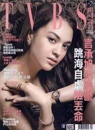 TVBS周刊 no.790 言承旭犯躁鬱跳海自虐險丟命 | 露天市集 | 全台最大的網路購物市集