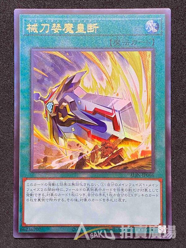 [ Asaku ] 遊戲王 韓紙 ALIN-JP066 械刀婪魔皇斷 浮雕凸版 | 露天市集 | 全台最大的網路購物市集