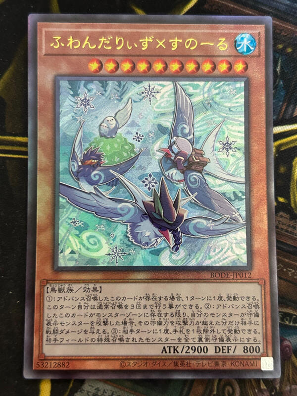 有點名 遊戲王 日紙 BODE-JP012 蓬鬆奇風鳥X雪鴞 凸版 浮雕 | 露天市集 | 全台最大的網路購物市集