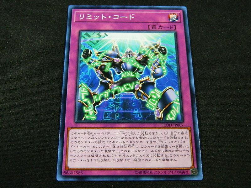 日文版 遊戲王 極限代碼 普卡 FLOD-JP067 97-99分 | 露天市集 | 全台最大的網路購物市集