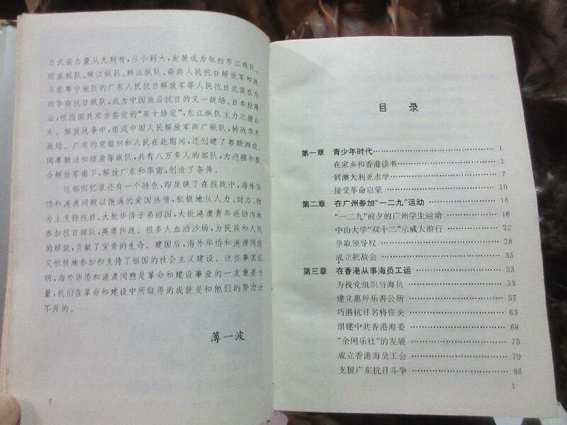 D1279 (簡)曾生回憶錄 解放軍出版社 1992 | 露天市集 | 全台最大的網路購物市集