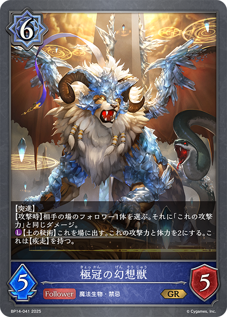 未來廣場】ShadowVerse Evolve BP14-041【GR】極冠の幻想獣 | 露天市集 | 全台最大的網路購物市集