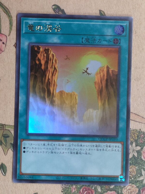 [sw9124賣場] QCCP-JP193 龍之溪谷（金亮） | 露天市集 | 全台最大的網路購物市集