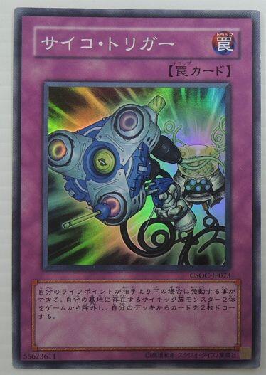 (低多30502)CSOC-JP073精神觸發(亮面)(台南OCG巧巧屋) | 露天市集 | 全台最大的網路購物市集