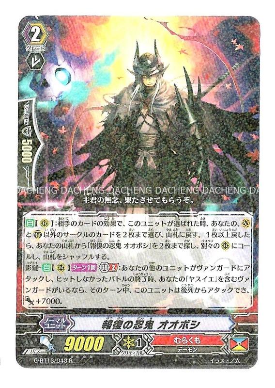 【大正滿千免運】VG 先導者 G-BT13/043 報復的忍鬼 大星 R | 露天市集 | 全台最大的網路購物市集