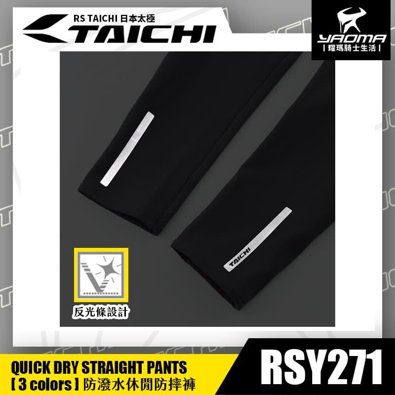 RS TAICHI RSY271 防潑水休閒防摔褲 黑 春夏款 速乾 彈性 護膝 CE護具 反光設計 另有女版 耀瑪 | 露天市集 | 全台最大的網路購物市集