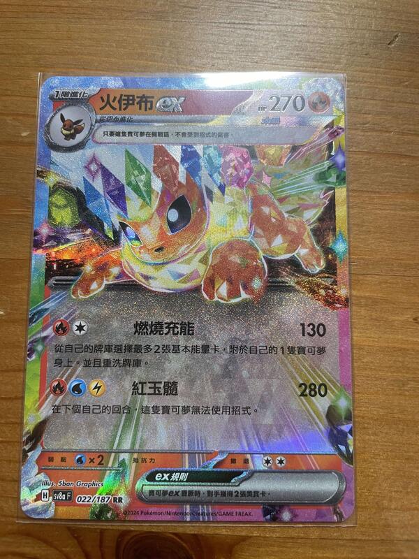 小特賣場 寶可夢PTCG中文版 太晶慶典ex 022/187 火伊布ex RR | 露天市集 | 全台最大的網路購物市集