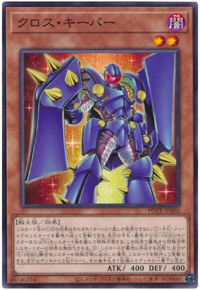 【CardMaster】遊戲王 POTE-JP002 交叉守衛者 (普卡) | 露天市集 | 全台最大的網路購物市集