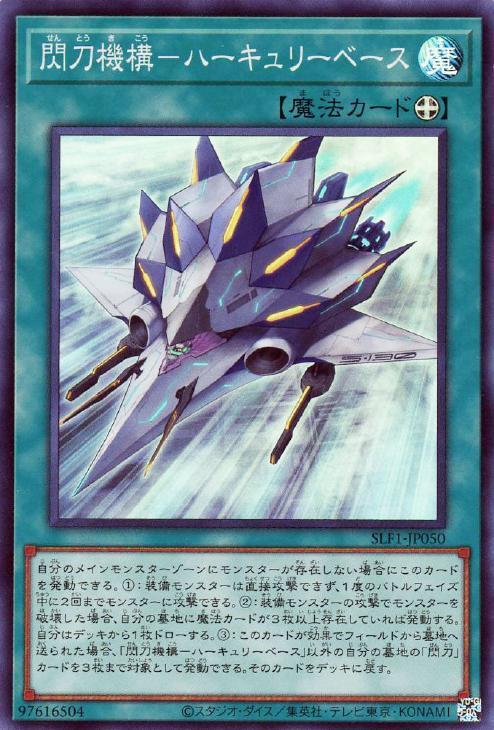 【CardMaster】遊戲王 SLF1-JP050 閃刀機構-力士型基地 (亮面) | 露天市集 | 全台最大的網路購物市集