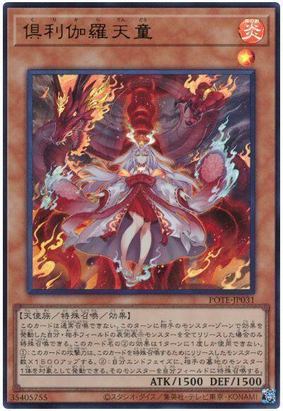 【CardMaster】遊戲王 POTE-JP031 俱利伽羅天童 (金亮)，搜SUB1-JPS10 | 露天市集 | 全台最大的網路購物市集