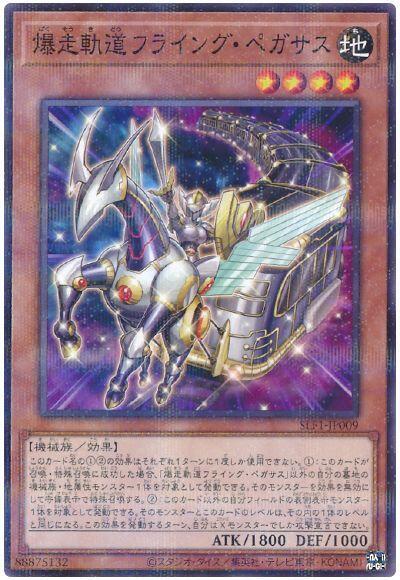 【CardMaster】遊戲王 SLF1-JP009 爆走軌道沖天飛馬 (普鑽) | 露天市集 | 全台最大的網路購物市集
