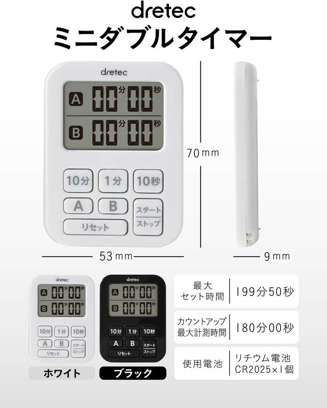 《有。餐具》日本 dretec 迷你薄型雙計時器 定時器 電子計時器 雙重提醒器 便攜式計時器 黑 白 (T-548) | 露天市集 | 全台最大的網路購物市集