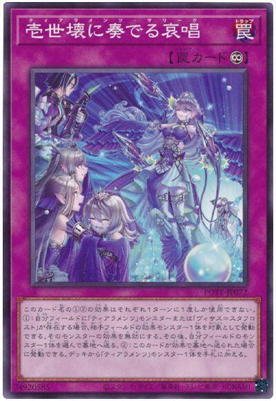 【CardMaster】遊戲王 POTE-JP072 奏響於壹世壞之哀唱 (普卡) | 露天市集 | 全台最大的網路購物市集