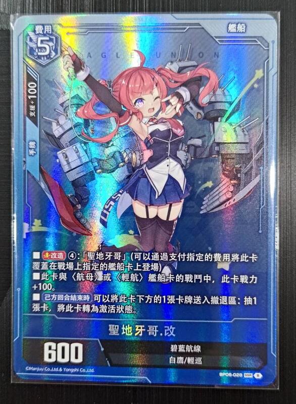 碧藍航線 碧藍戰卡 BP06-028 SSR 聖地牙哥.改 | 露天市集 | 全台最大的網路購物市集