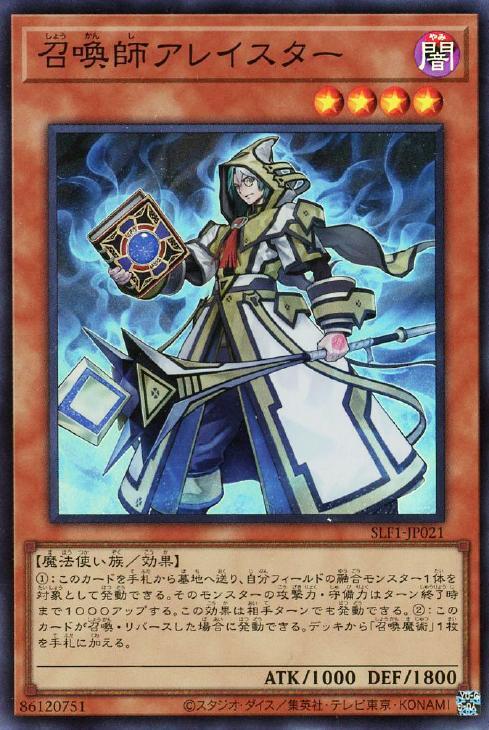 【CardMaster】遊戲王 SLF1-JP021、LVP1-JP099 召喚師阿萊斯特 (普卡) | 露天市集 | 全台最大的網路購物市集