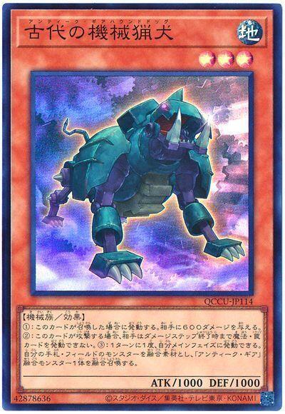 【CardMaster】遊戲王 QCCU-JP114 古代的機械獵犬 (亮面)，搜LVP3-JP019 | 露天市集 | 全台最大的網路購物市集