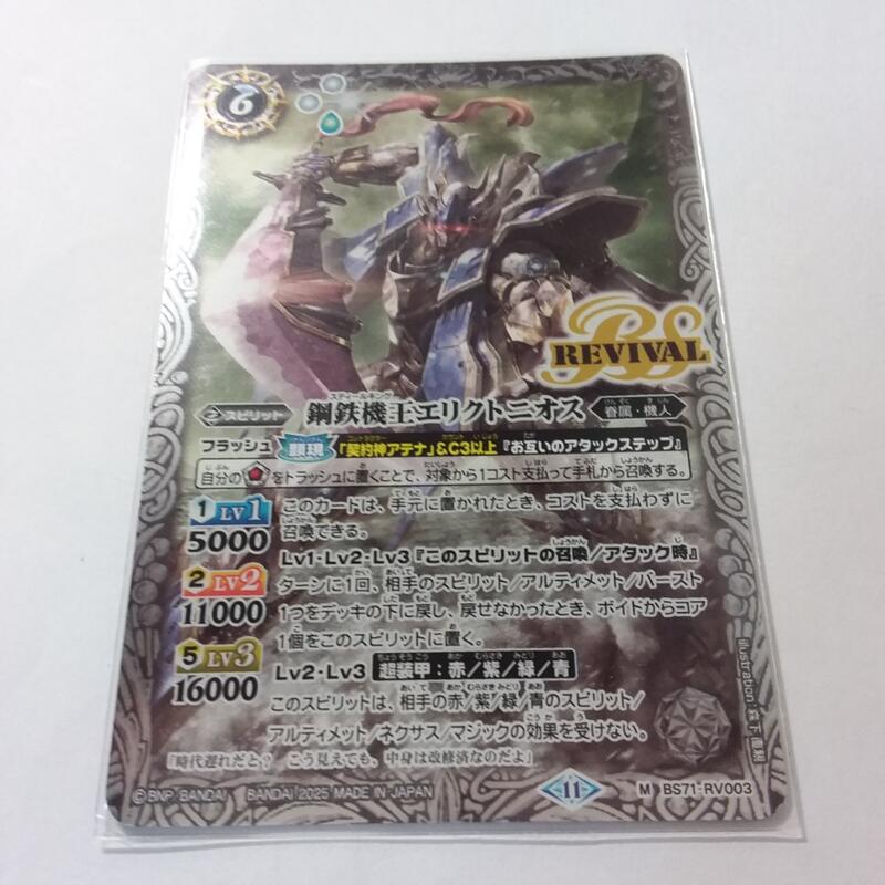 娜萊伍 戰魂 BS BS71-RV003 鋼鉄機王エリクトニオス M | 露天市集 | 全台最大的網路購物市集