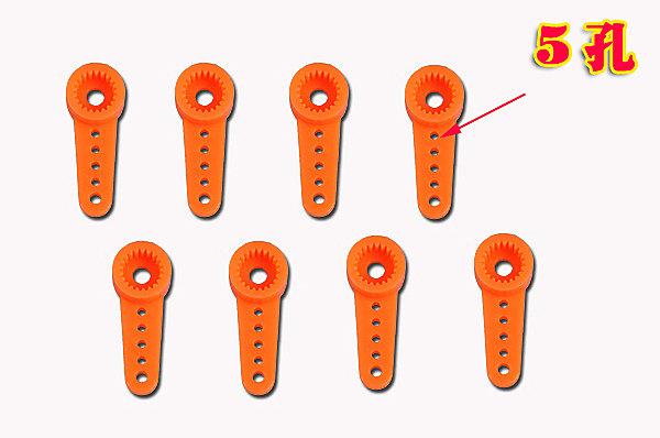 【駿舟/二站】5孔橘色易碎舵機臂 Futaba3156/410M/HD2216/MD933(8片裝) GT2257-02 | 露天市集 | 全 ...