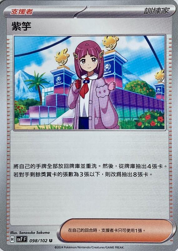 【桌上王國】寶可夢 中文 SV7 098 SV8a 171 紫竽 PTCG | 露天市集 | 全台最大的網路購物市集