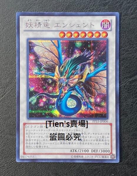 [Tien's賣場].日文.半鑽.PP15-JP006.妖精龍.1張.(近美~美品). | 露天市集 | 全台最大的網路購物市集