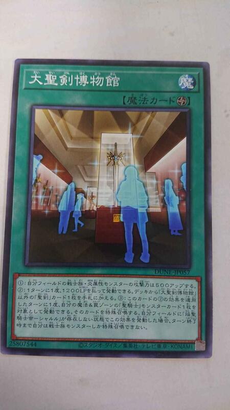 【睡神小鋪】DUNE-JP057 大聖劍博物館斯 (普) 遊戲王 | 露天市集 | 全台最大的網路購物市集