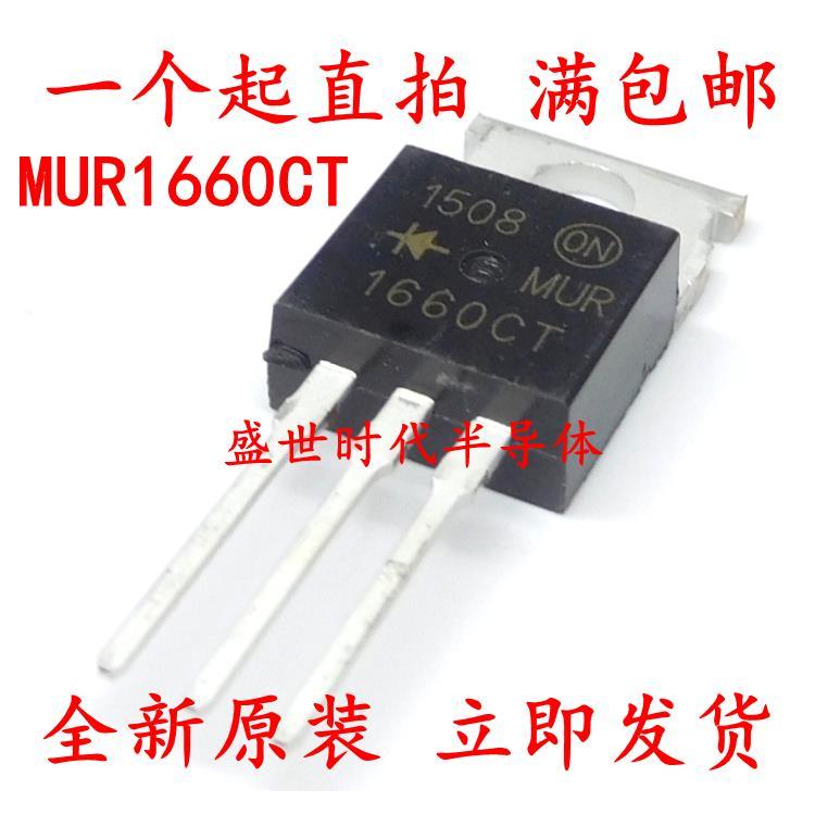 全新原裝 MUR1660CT TO-220 快恢復二極體 U1660 16A/600V 197-01413 | 露天市集 | 全台最大的網路購物市集