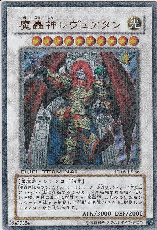 日文版 遊戲王 魔轟神 利維坦 金亮點鑽 DT05-JP036 95分 | 露天市集 | 全台最大的網路購物市集