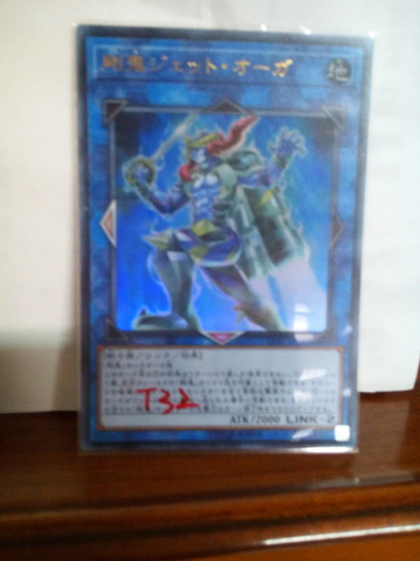 遊戲王 LVB1-JP011剛鬼噴射鬼人/金亮T32(98.5新)會換上新卡套 | 露天市集 | 全台最大的網路購物市集