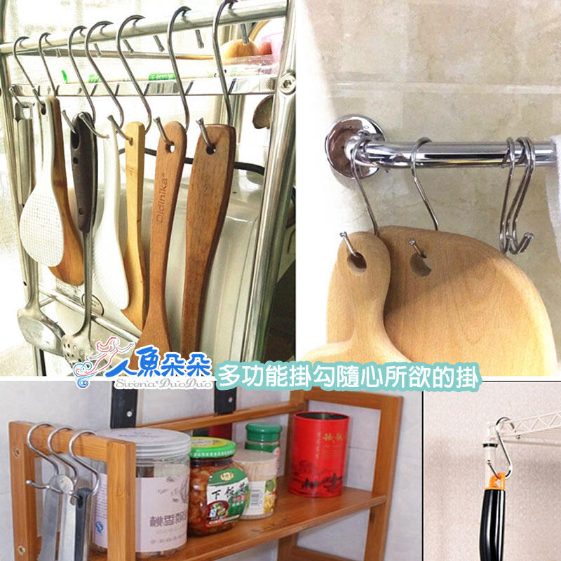 Rainnie 掛勾 台灣現貨 S型掛鈎 金屬掛勾 S掛勾 S勾 鐵掛勾 鐵鉤 收納 不鏽鋼掛勾 萬用掛勾 S型掛鉤 | 露天市集 | 全台最大的網路購物市集