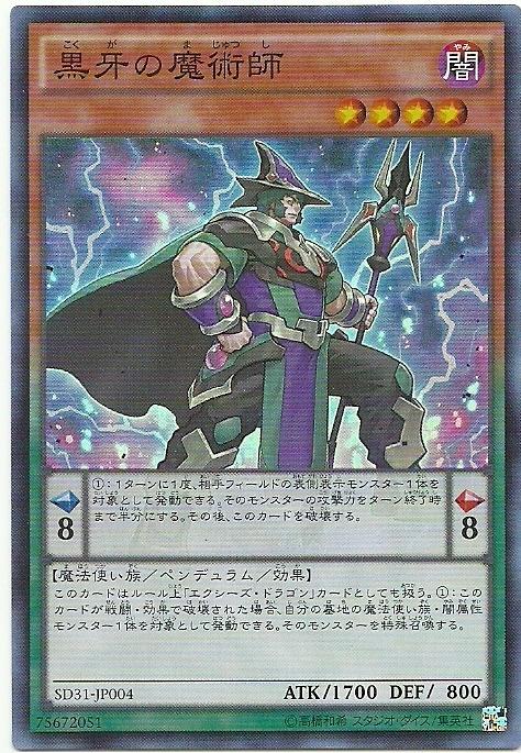 萬隆達*遊戲王 SD31-JP004 黑牙的魔術師 (亮面) 初期傷*微白邊 | 露天市集 | 全台最大的網路購物市集