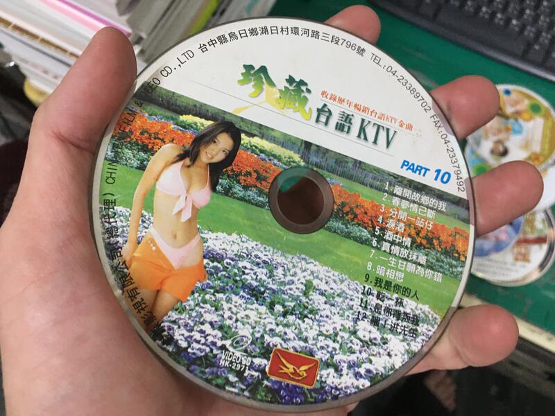 VCD 珍藏 台語 KTV PART 10 金燕影視 VCD C90 | 露天市集 | 全台最大的網路購物市集