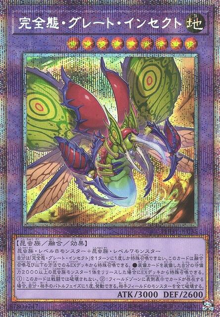萬隆達* 遊戲王 1111 PHHY-JP035 完全態 巨大昆蟲 (白鑽/銀鑽/稜鑽) 初期傷*微白邊 | 露天市集 | 全台最大的網路購物市集