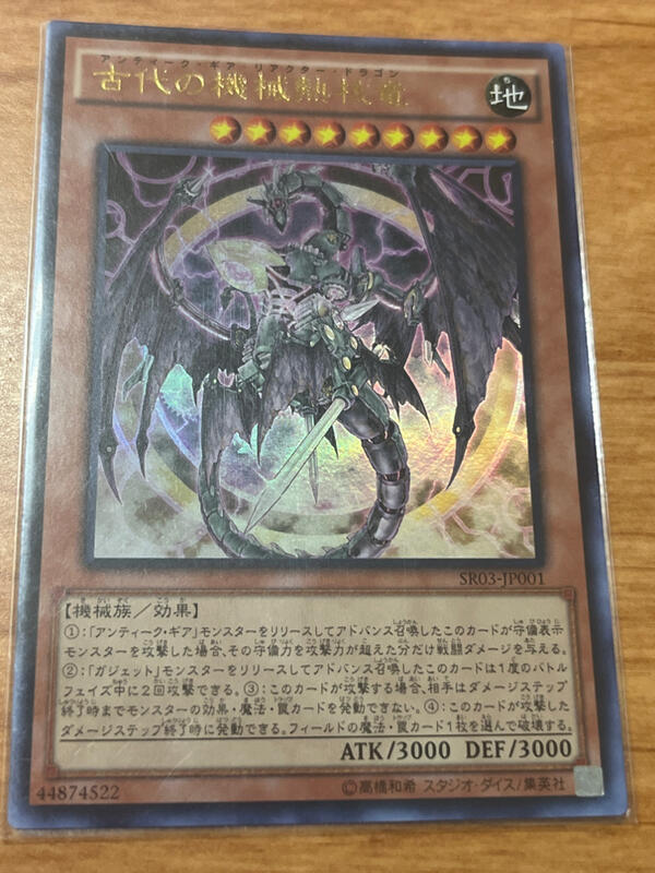 《山間卡鋪》tata SR03-JP001 古代的機械熱核龍 (金亮) | 露天市集 | 全台最大的網路購物市集