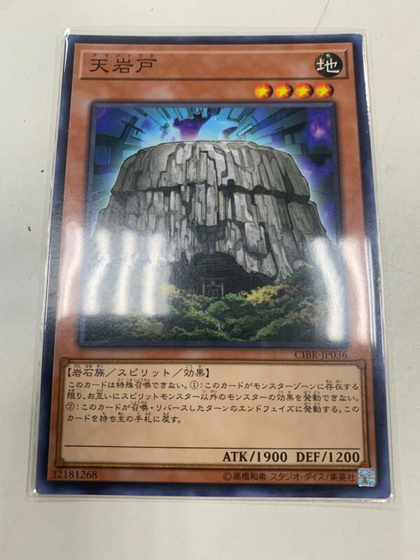 Cibr-jp036 天岩戶 | 露天市集 | 全台最大的網路購物市集