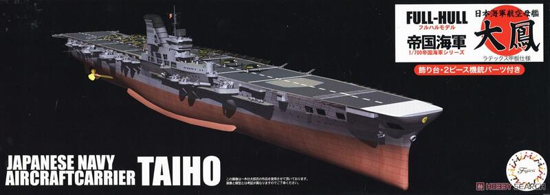 【上士】缺貨 FUJIMI 1/700 日本海軍 航空母艦 大鳳 (Latex甲板) 全船體模型 45154 | 露天市集 | 全台最大的網路購物市集