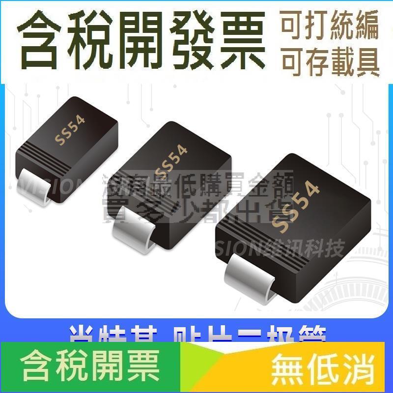 SS54 1N5824 貼片肖特基二極管SMA SMB SMC DO-214AC 5A 40V SK54 | 露天市集 | 全台最大的網路購物市集